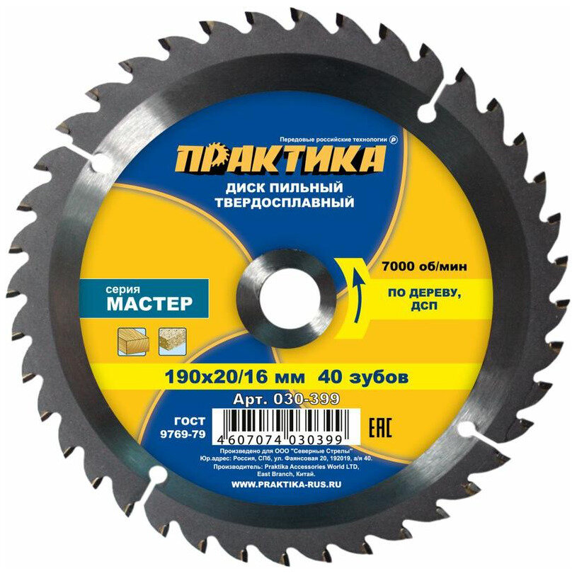 Диск пильный по дереву (190х20/16 мм; Z40) ПРАКТИКА 030-399