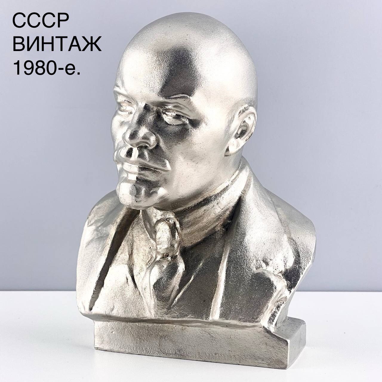 Винтажная статуэтка, бюст "Вождь мирового пролетариата Владимир Ильич Ленин". Силумин. СССР, 1980-е.