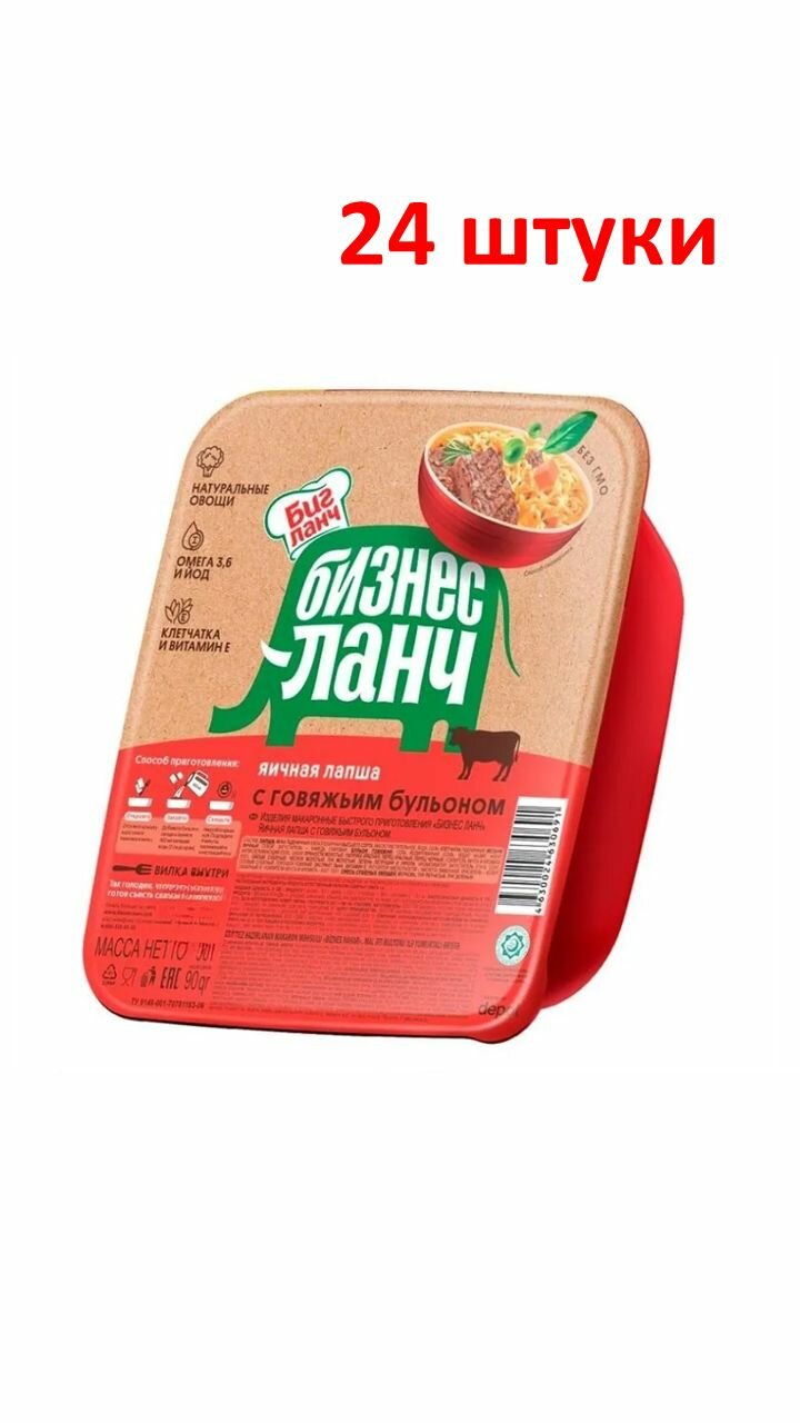 Бизнес Ланч лапша быстрого приготовления Яичная, с говяжьим бульоном, 90 г, 24 штуки