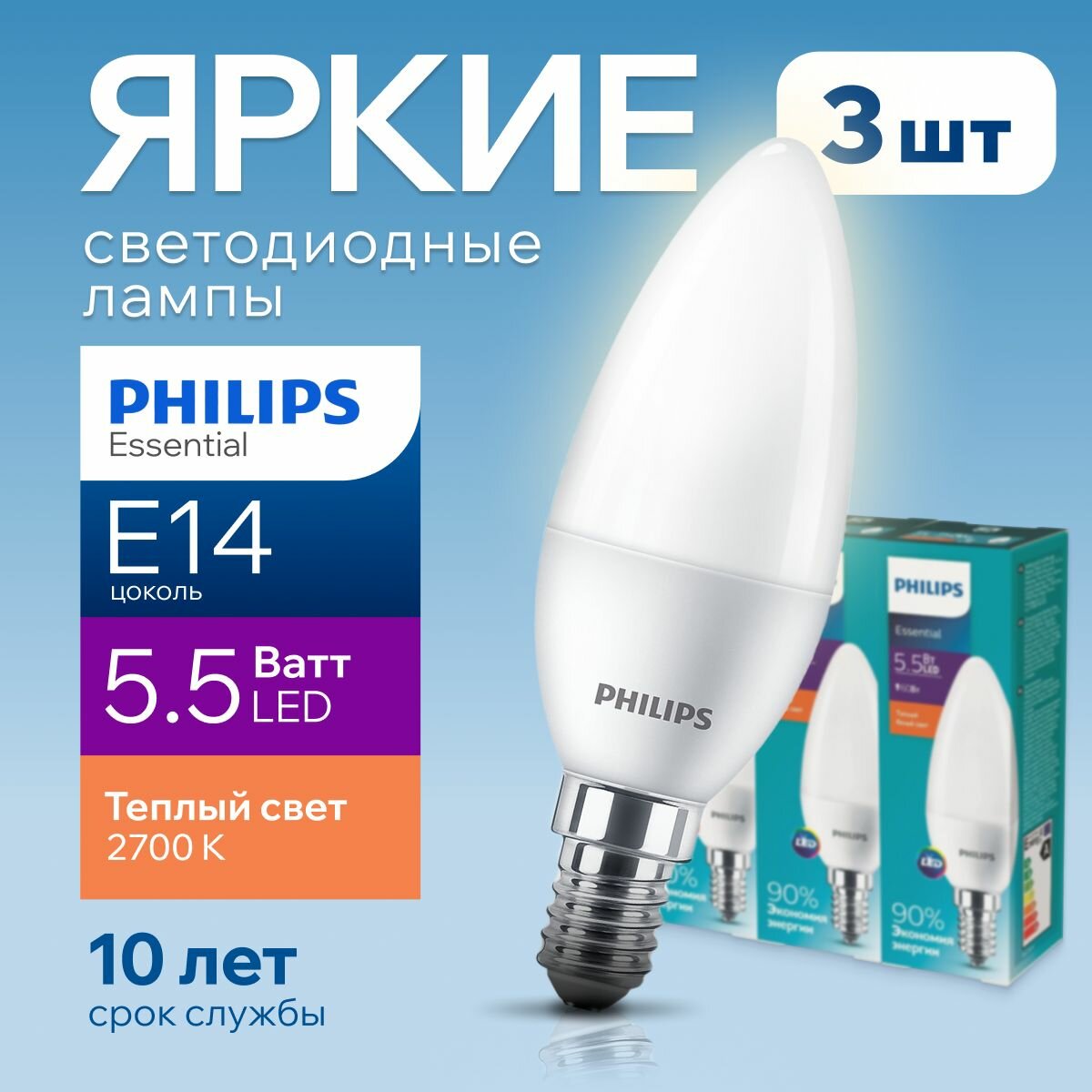 Светодиодная лампочка Philips Е14 5 Ватт теплый свет, свеча 2700К ESS LEDCandle 827 B35 FR матовая, 5W, E14, 470лм, набор 3шт