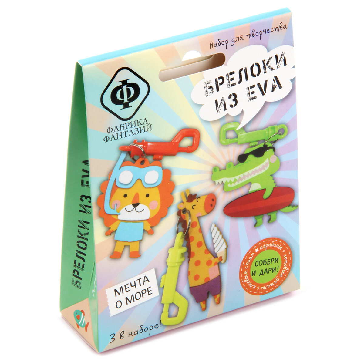 Сделай сам брелоки "Мечта о море", EVA, Фабрика Фантазий, 107150