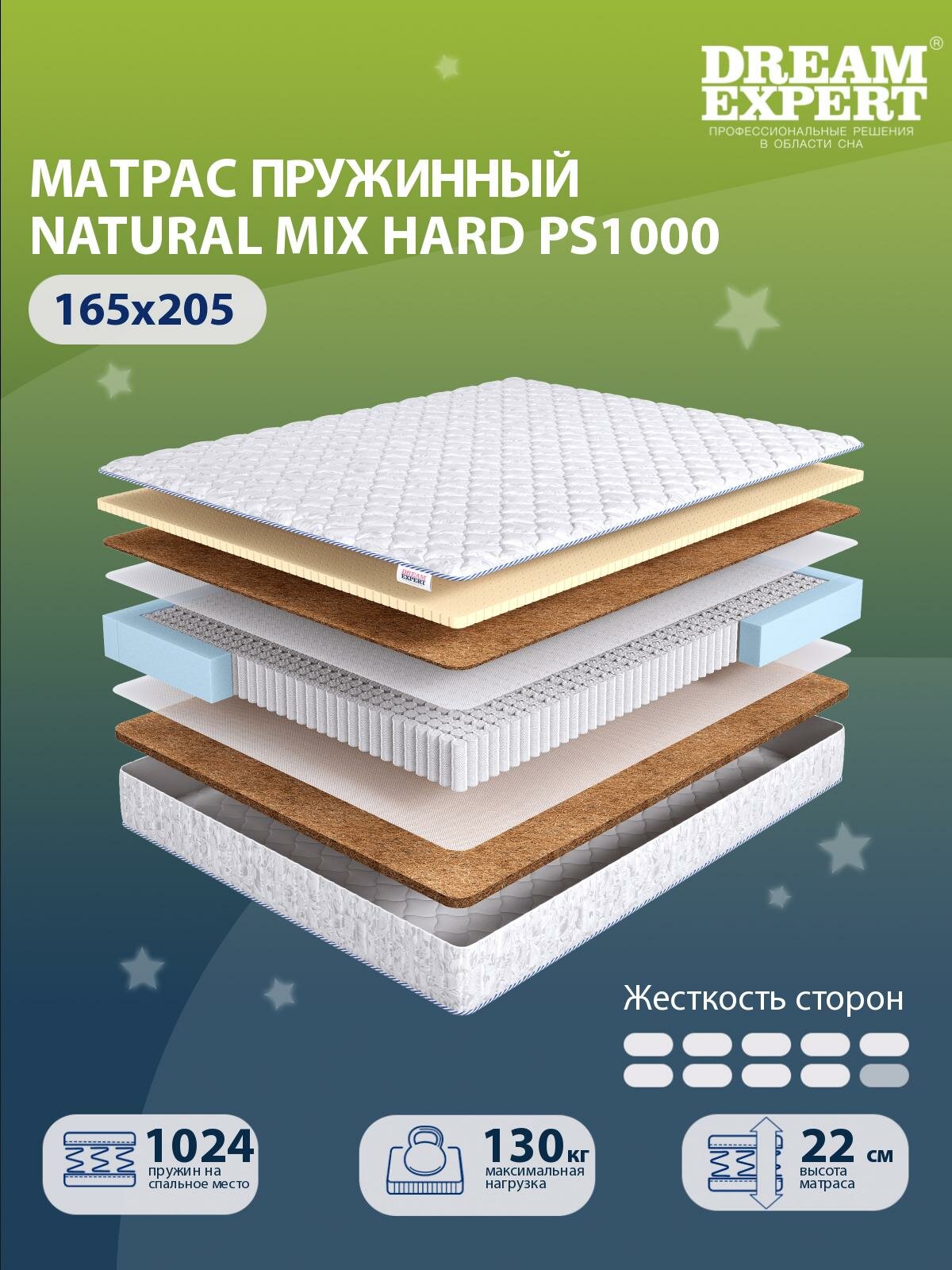 Матрас, Ортопедический матрас DreamExpert Natural Mix Hard PS1000 жесткой и выше средней жесткости, двуспальный, независимые пружины, на кровать 165x205
