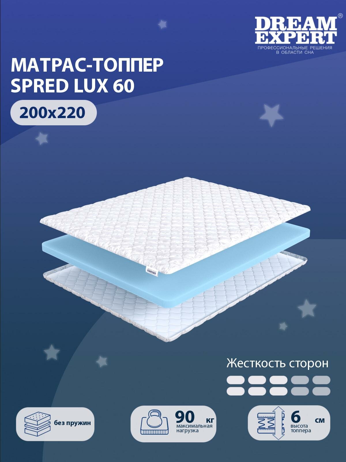 Матрас-топпер DreamExpert Spred Lux 60 тонкий матрас на диван или кровать 200x220
