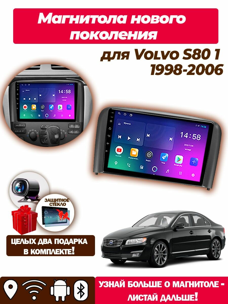 Автомагнитола TS7 для Volvo S80 1 1998-2006 1+32Gb, Bluetooth, FM/AM, GPS