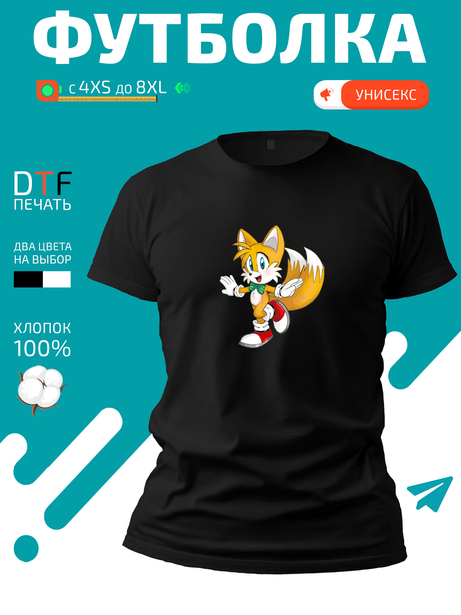 Футболка Соник Sonic