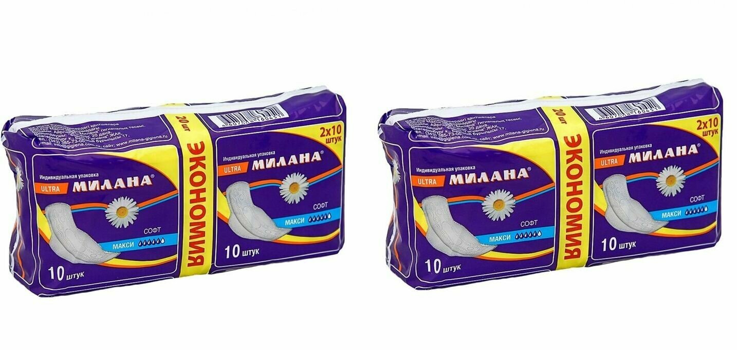 Милана Прокладки гигиенические "Ультра софт макси экономия",20шт-2 упаковки