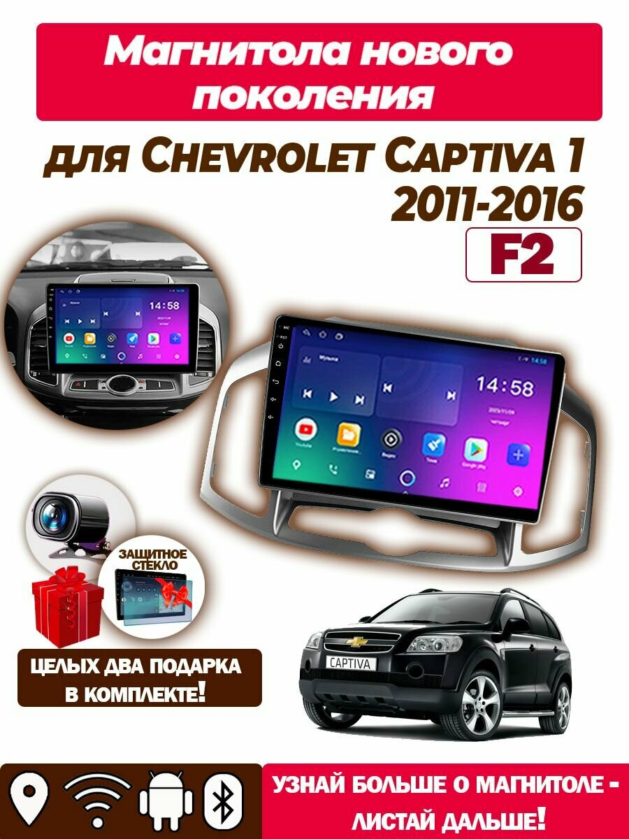 Магнитола TS7 Chevrolet Captiva 1 1/32Gb, Bluetooth, FM/AM, GPS