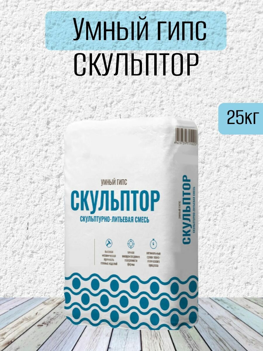 Умный гипс скульптор для творчества, 25 кг