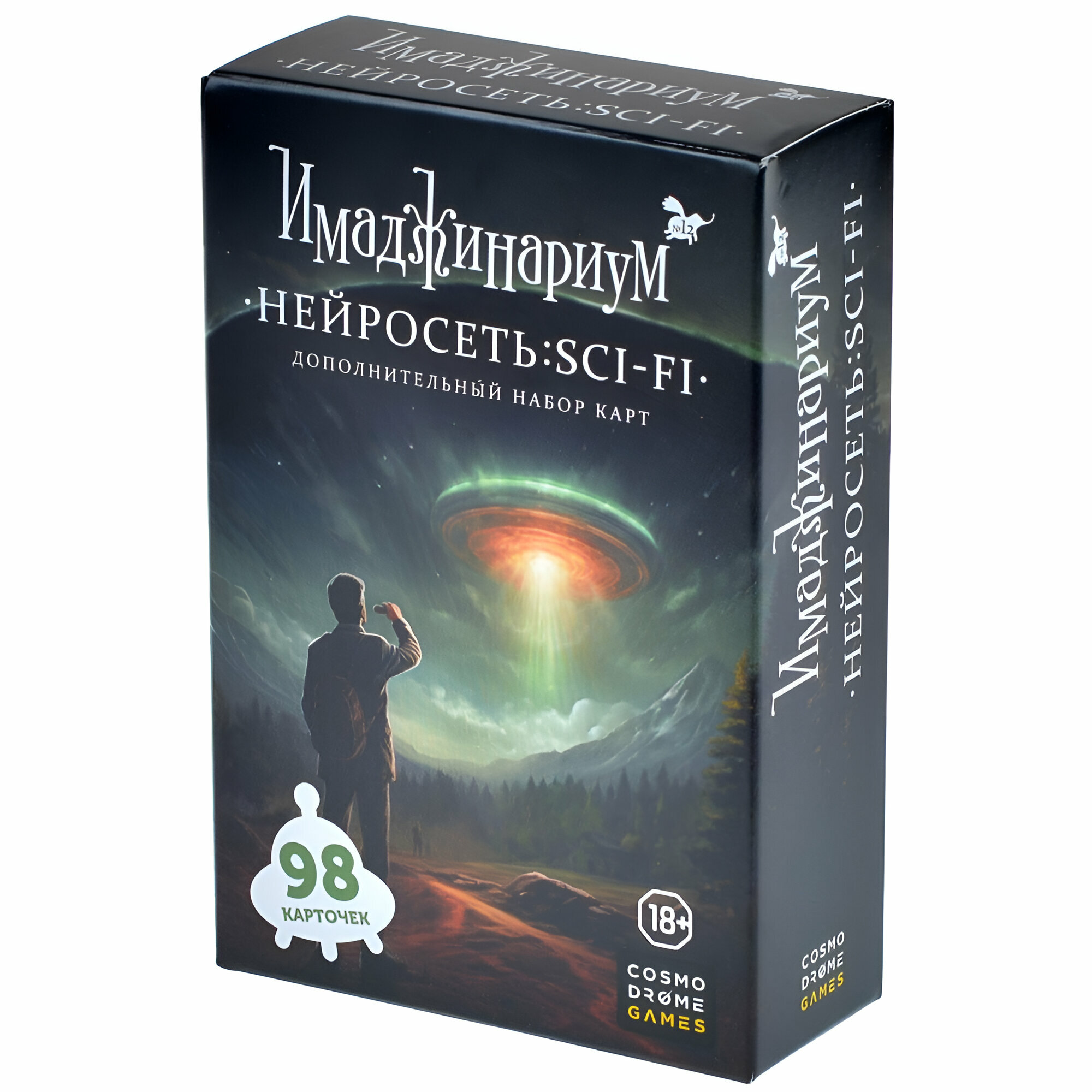 Имаджинариум. Нейросеть: SCI-FI (дополнение). Cosmodrome Games