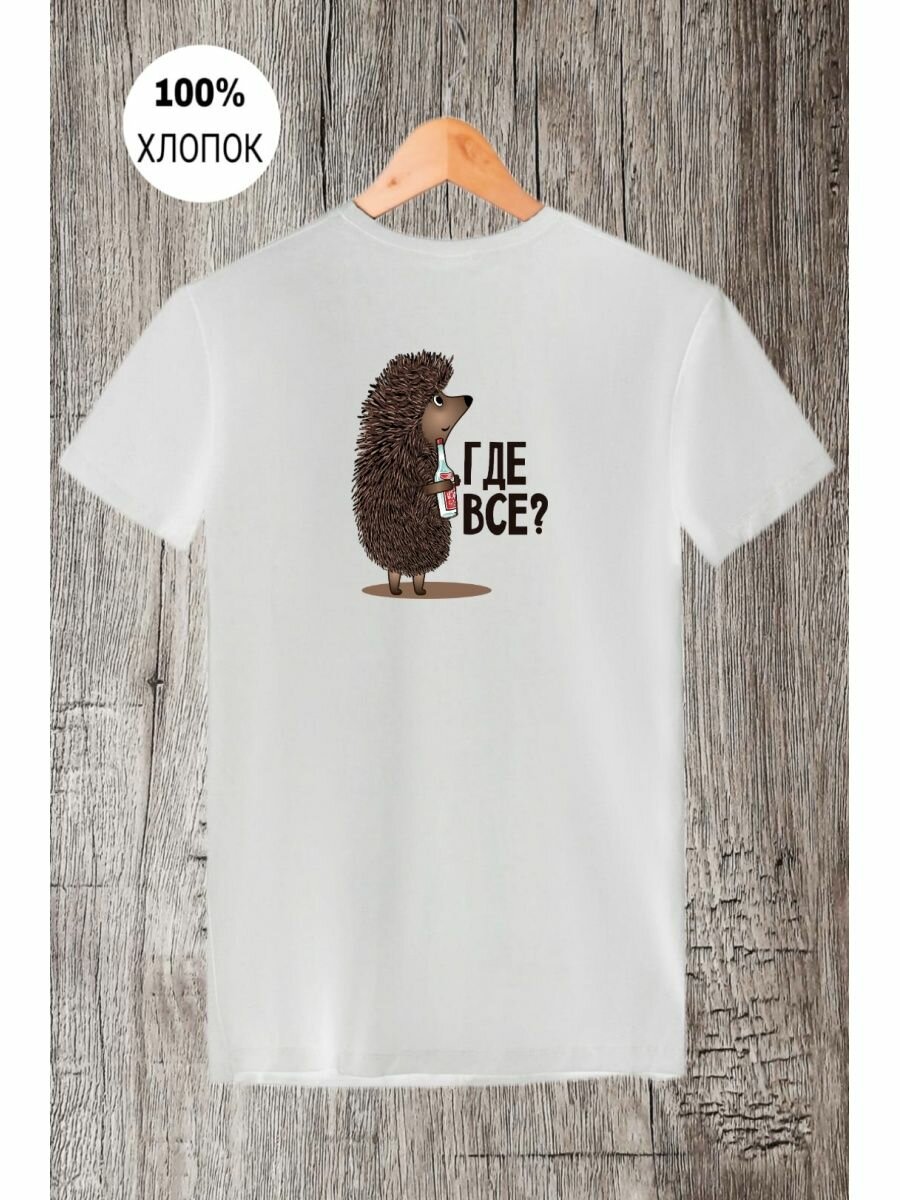 Футболка приколы ежик ищет друзей где