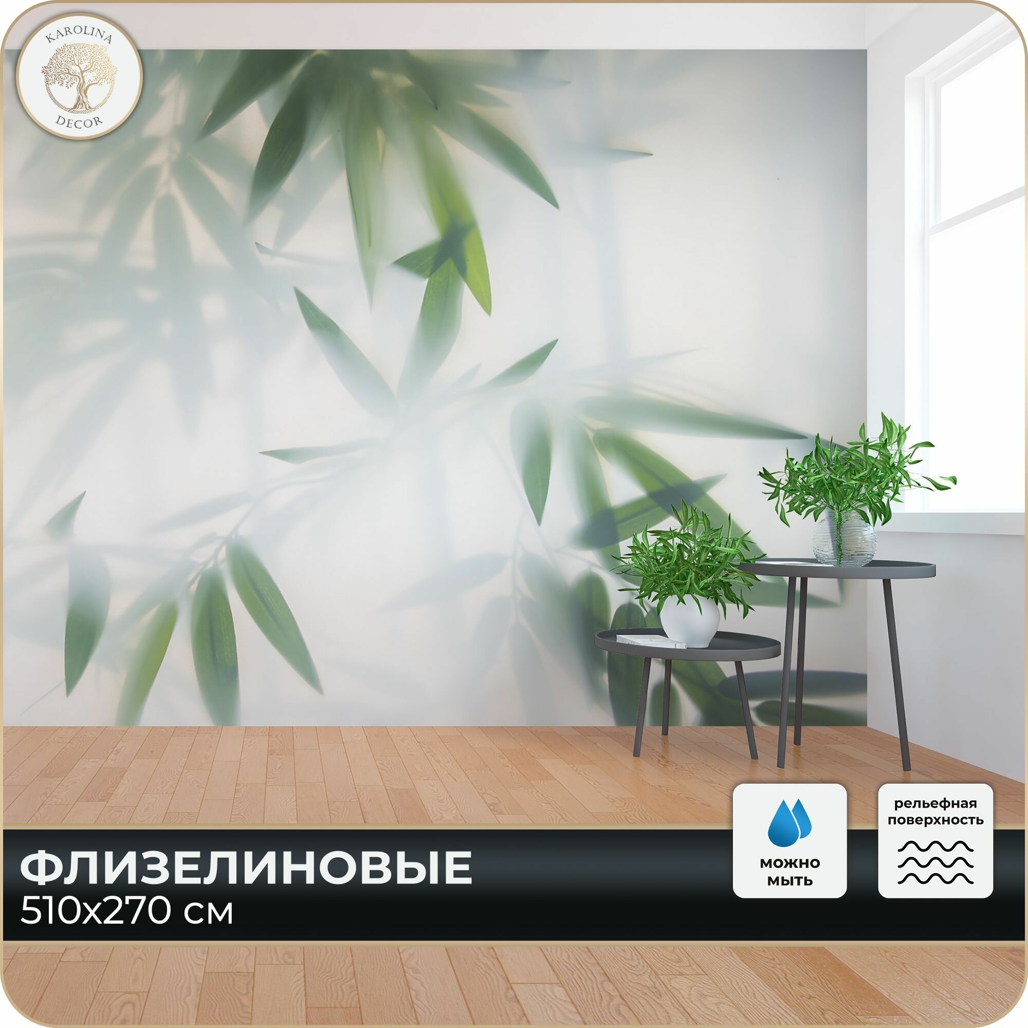Фотообои Листья спальню в гостиную на кухню 500х270