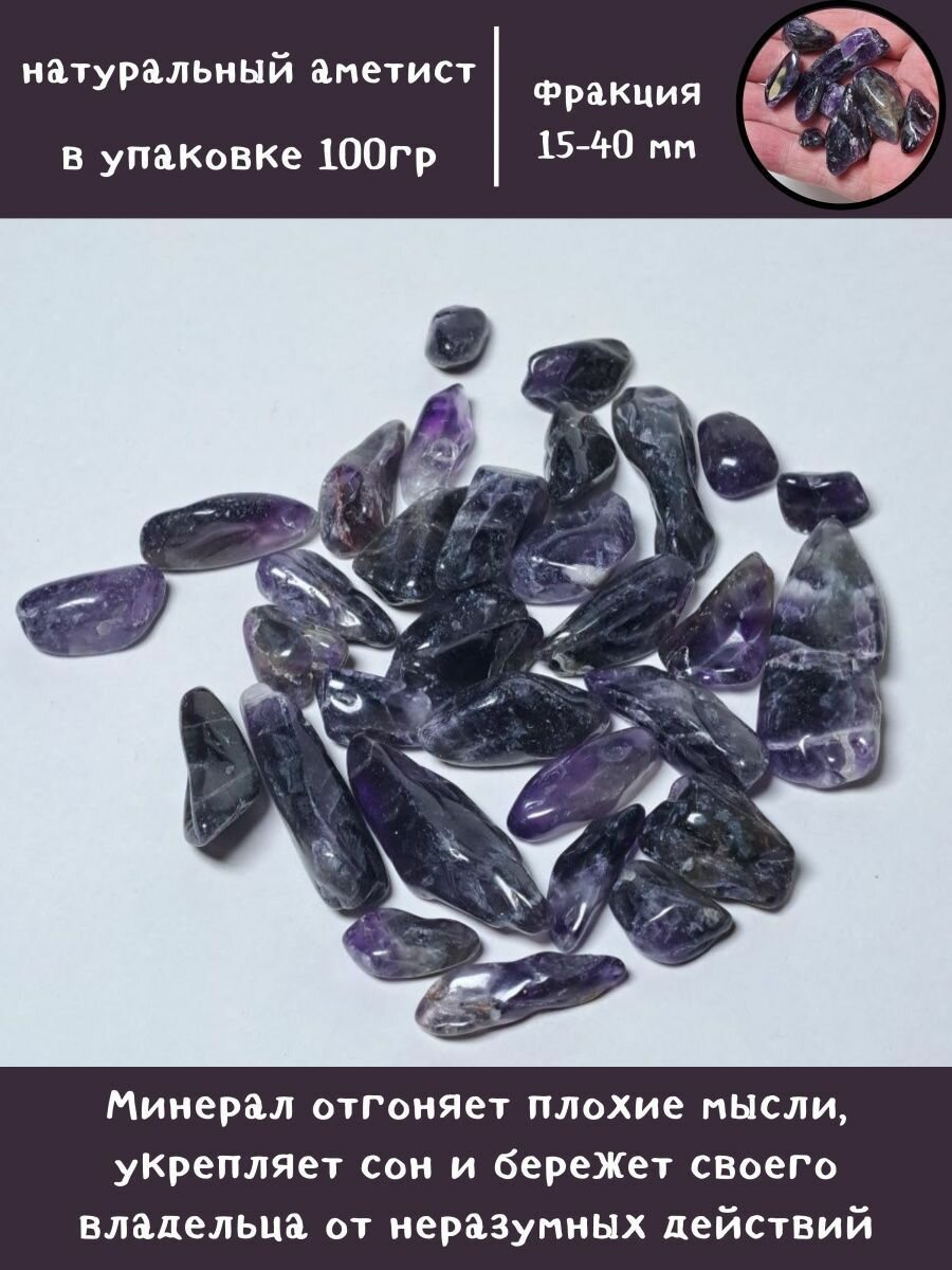Декоративные камни аметист, натуральный камень, талисман, оберег, амулет, декор для дома, 15-40 мм
