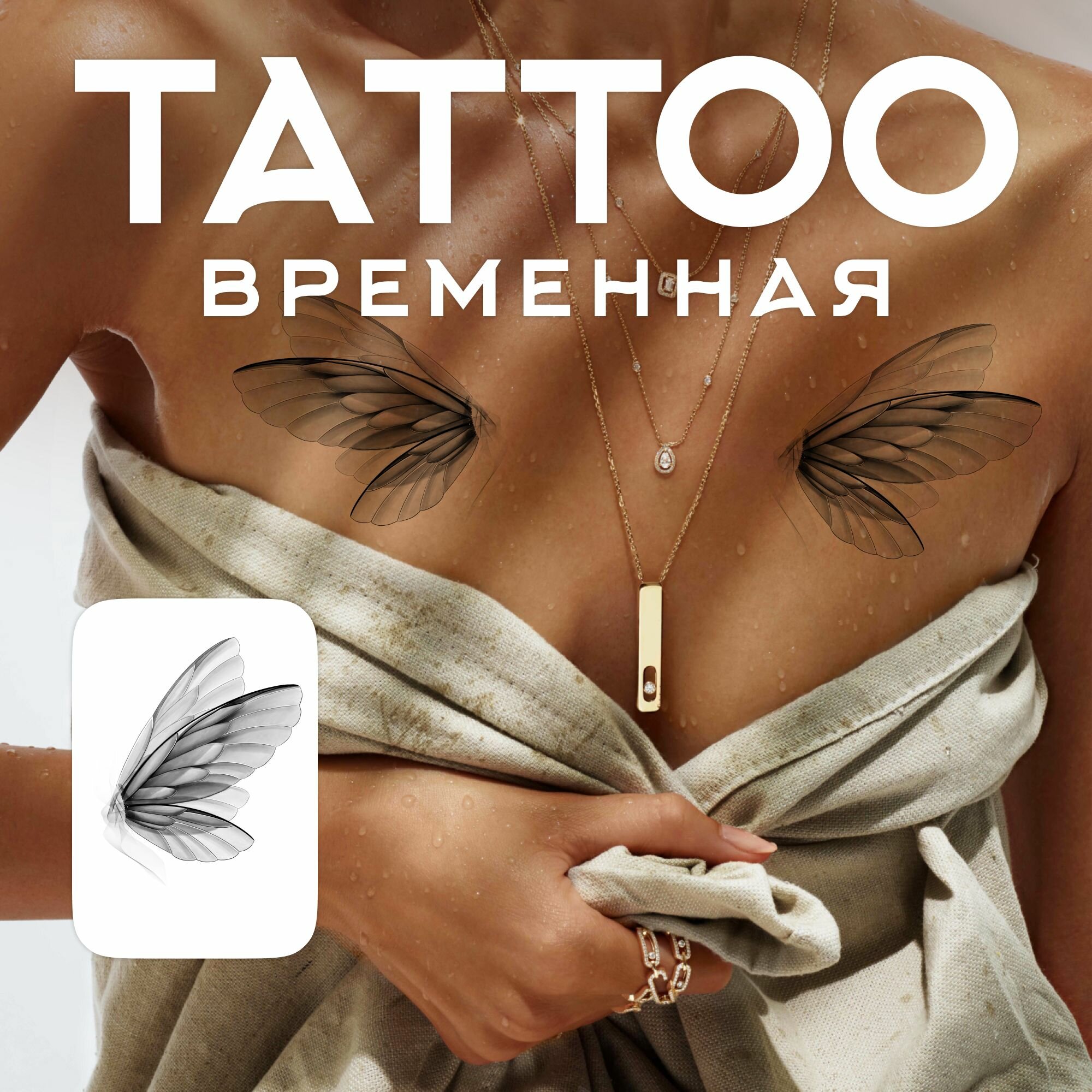 Татуировка временная для взрослых Бабочка, тату переводная