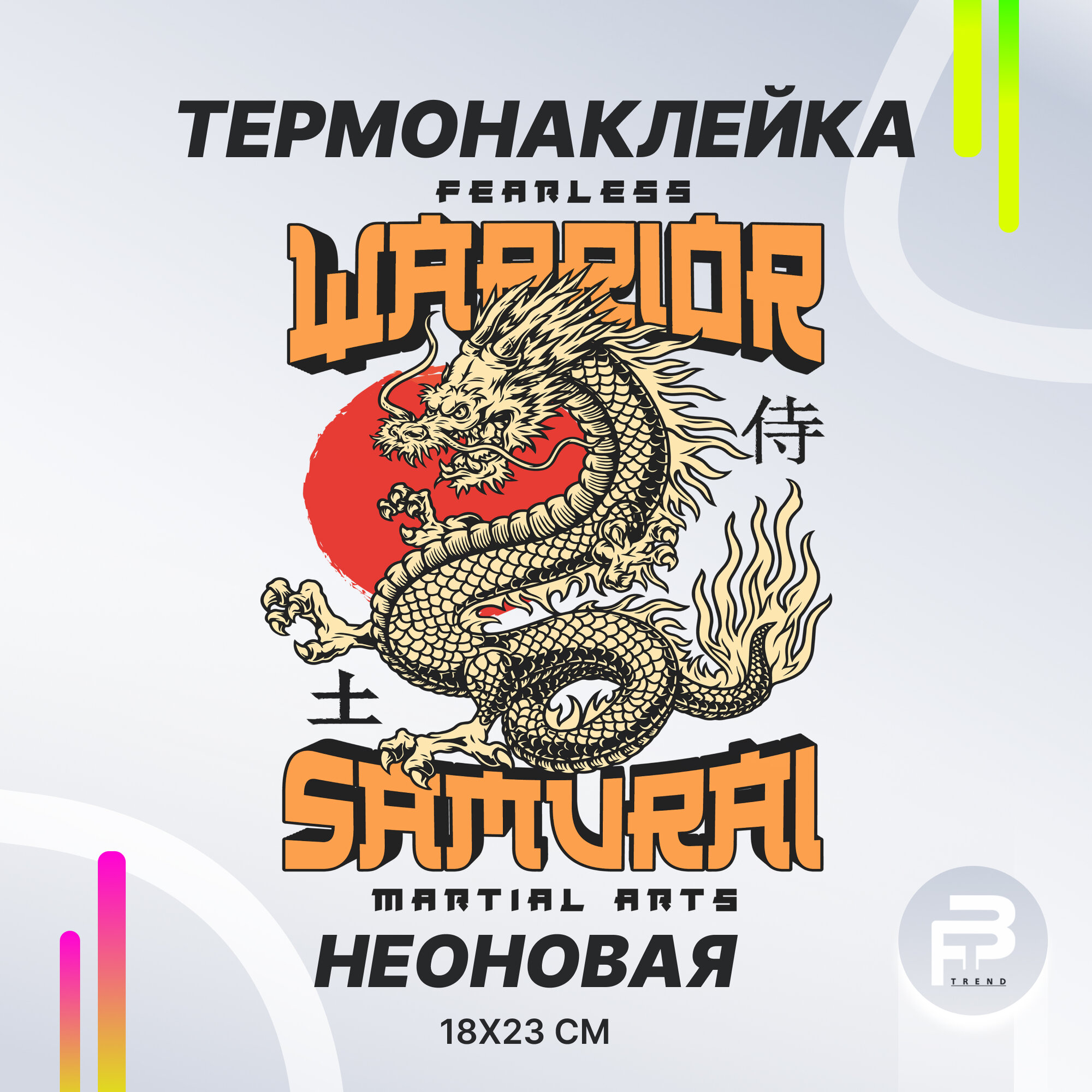 Заплатка на одежду термоклеевая. Термонаклейка дракон для детей, наклейка дракон большая для одежды.