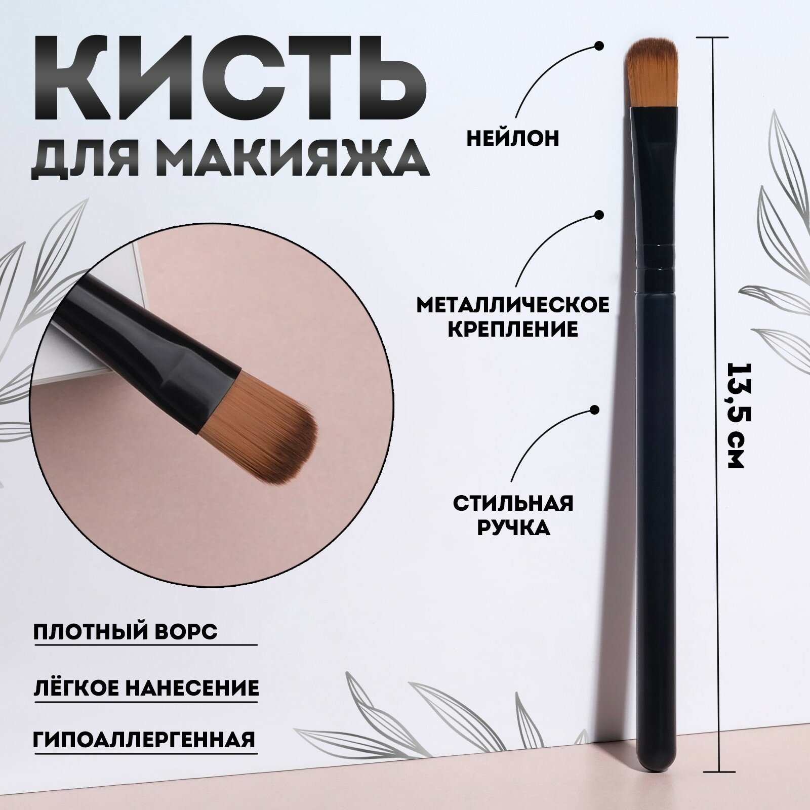 Кисть для макияжа Queen Fair, размер 13,5 (± 1) см, цвет черный