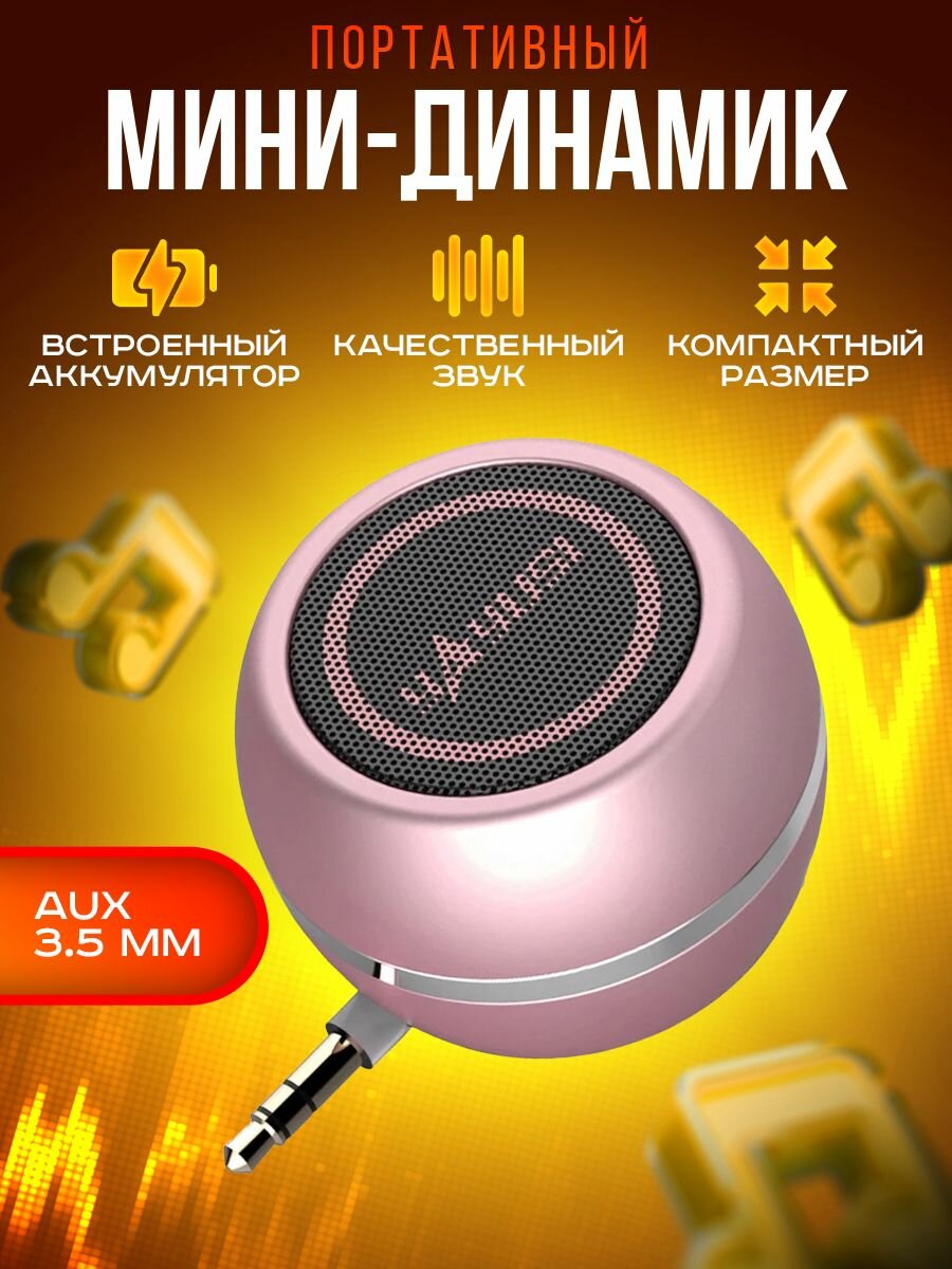 Портативная мини-колонка для телефона