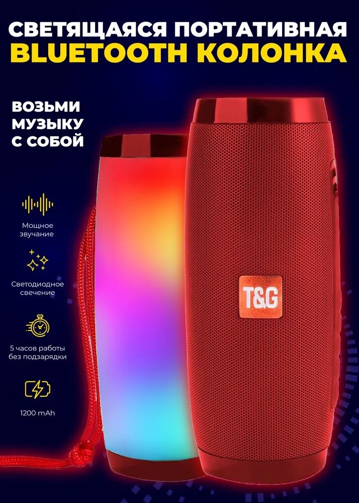 Колонка портативная светящаяся беспроводная красный, Bluetooth, 5 режимов LED подсветки, microSD, USB, блютуз колонка, музыкальная колонка