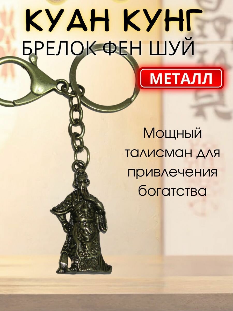 Брелок