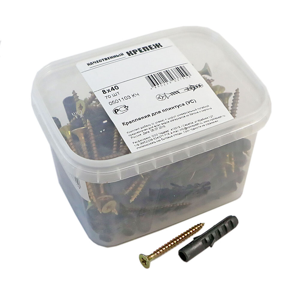 Набор крепления плинтусов качественный крепеж 8x40 (70 шт.)