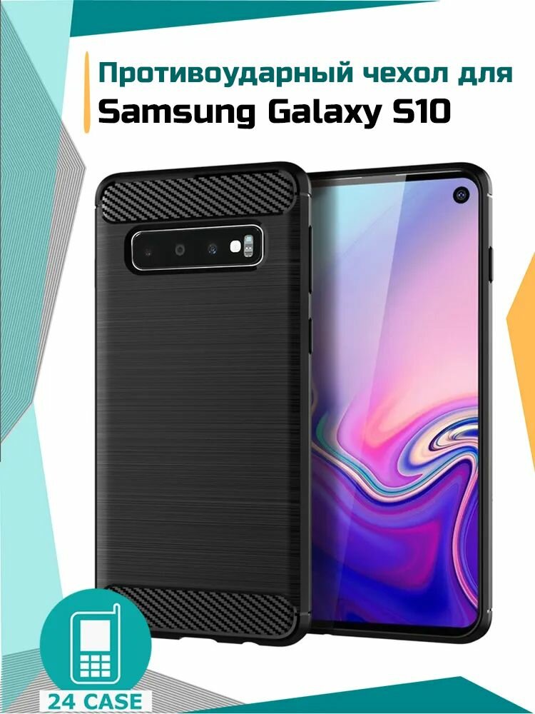 Чехол на Samsung Galaxy S10 (Самсунг s10, Самсунг галакси с 10) противоударный (черный)