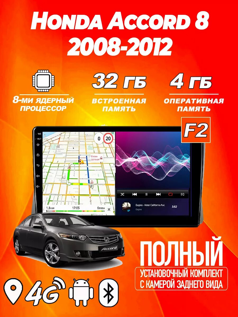 Магнитола TS18 PRO Honda Accord 8 2008-2012 4ГБ+32Gb, Bluetooth, FM/AM, GPS