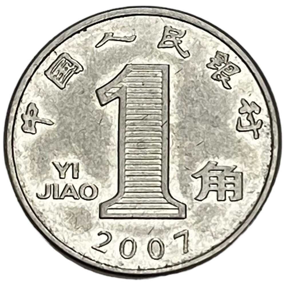 Китай (КНР) 1 цзяо 2007 г. (Лот №2)