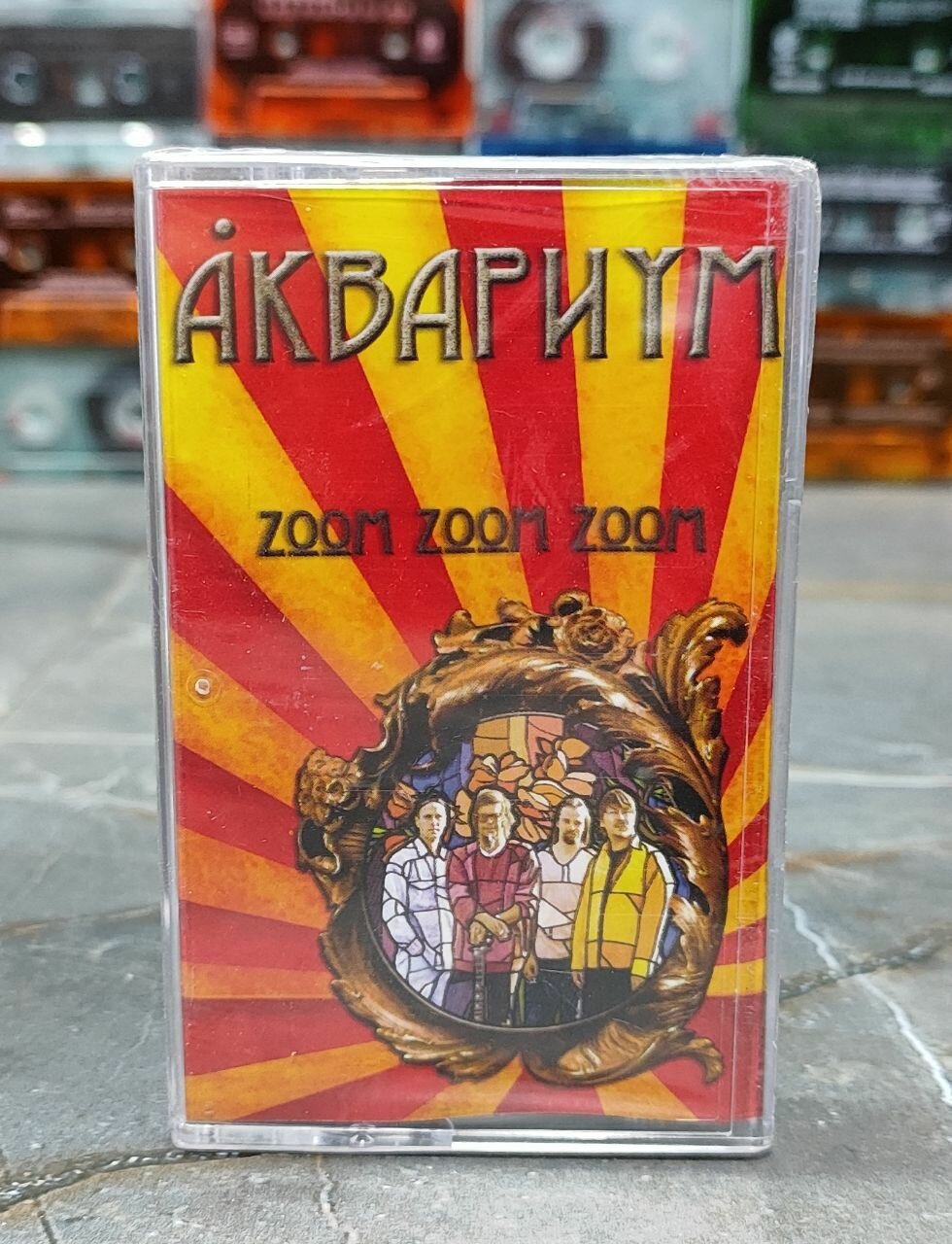 Аквариум Zoom Zoom, аудиокассета, кассета (МС), 2005