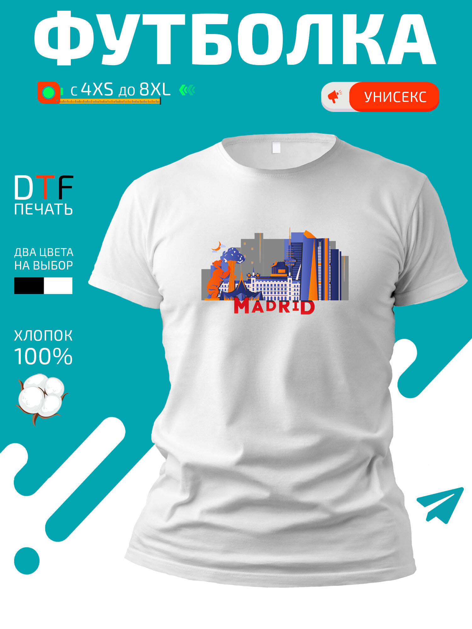 Футболка Испания Spain Надпись Мадрид Madrid