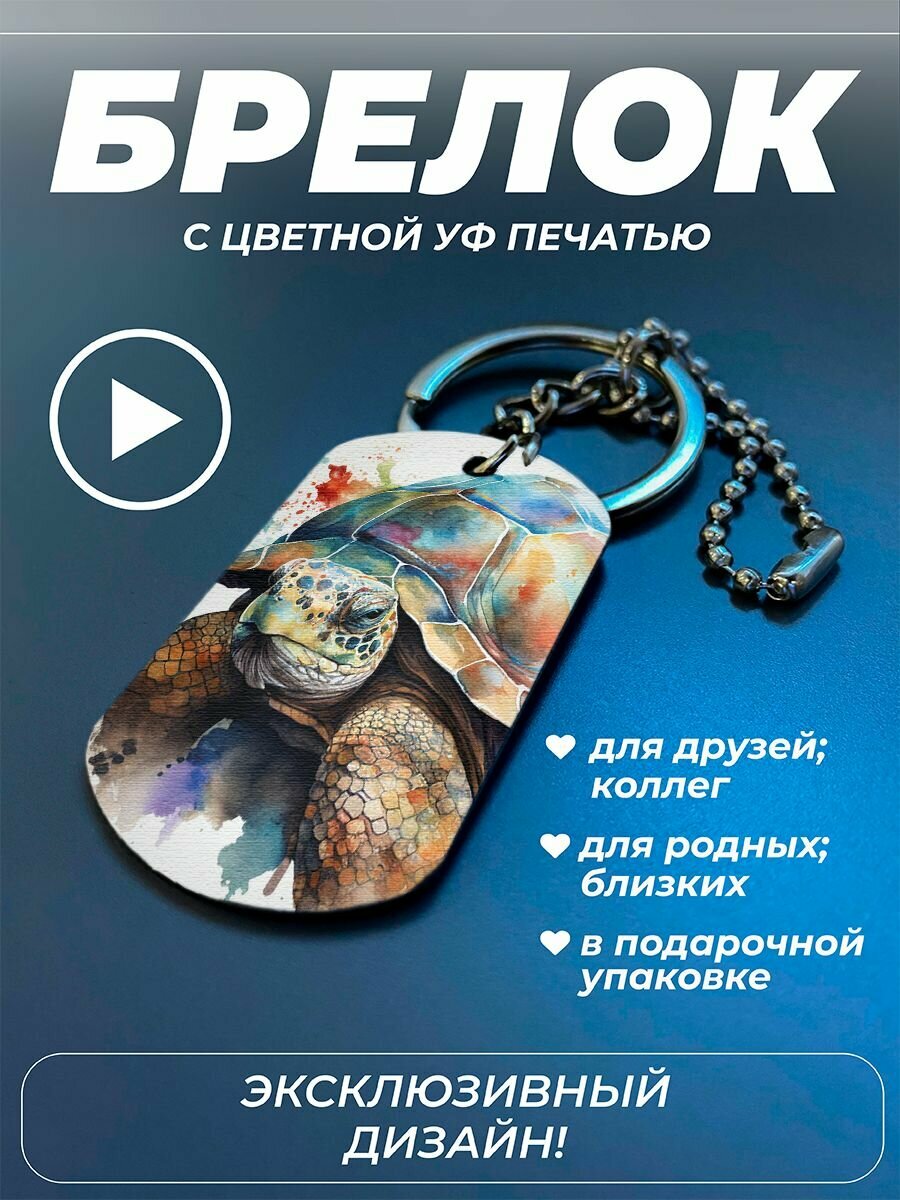 Брелок PNP