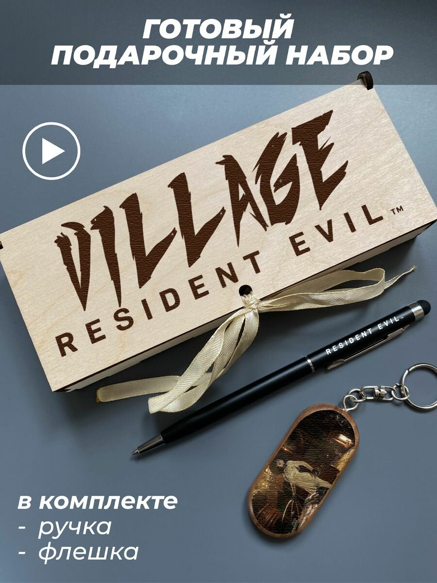 Подарочный набор 2 в 1 флешка и ручка/с гравировкой/1 Сентября/первокласснику/школьнику/день знаний/лучшая профессия/день рождения/папе/мужу/парню/сыну/любимому/новый год/Resident Evil Village