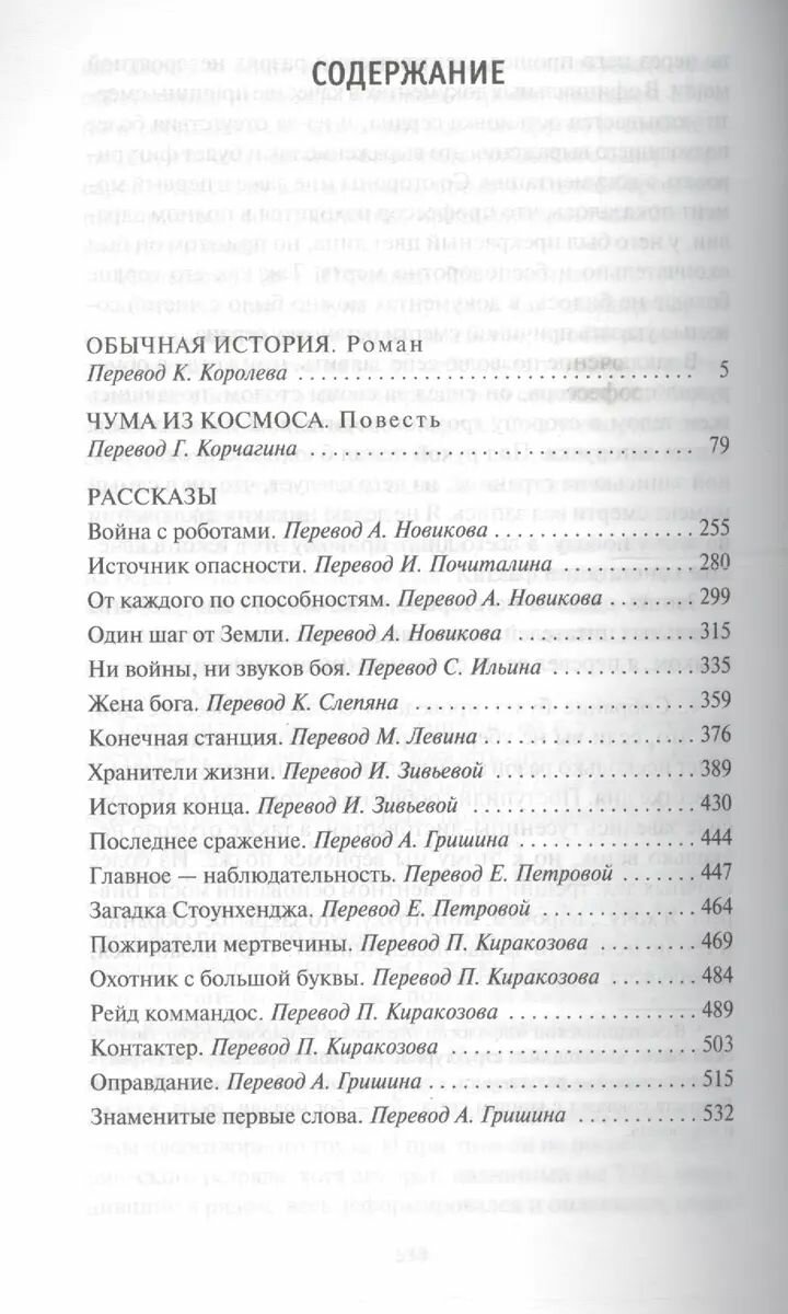 Чума из космоса — фото 1