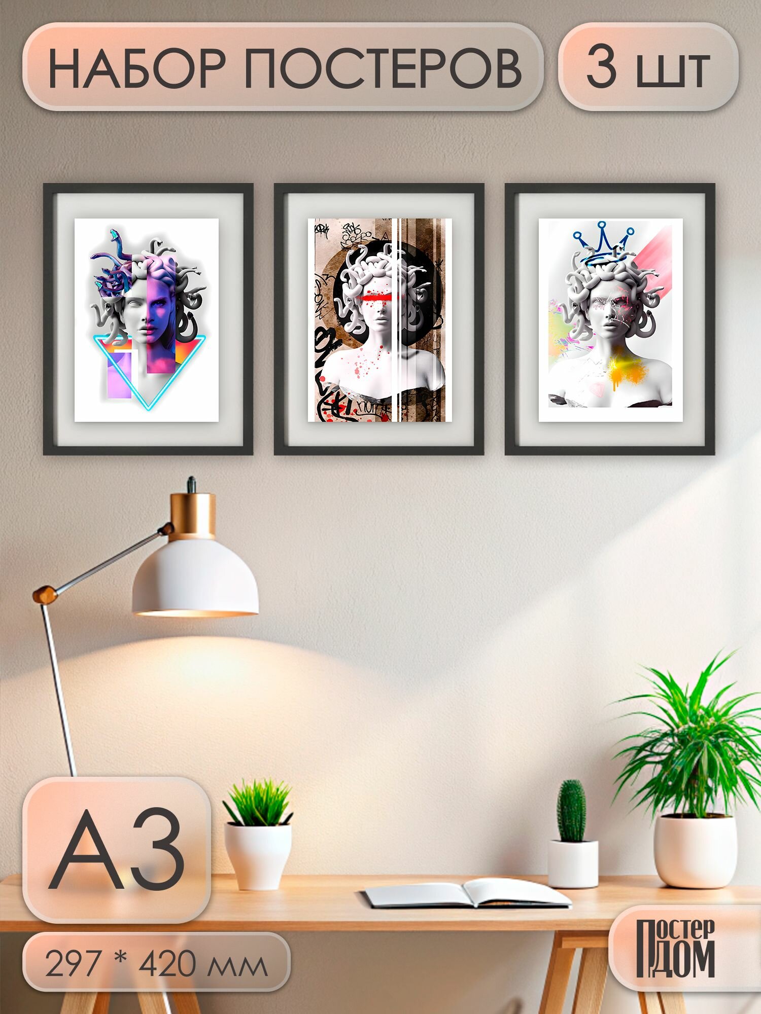 Постеры интерьерные на стену эстетика Медуза Горгона