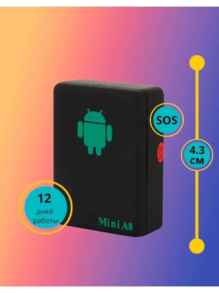 GPS трекер навигатор Mini A8