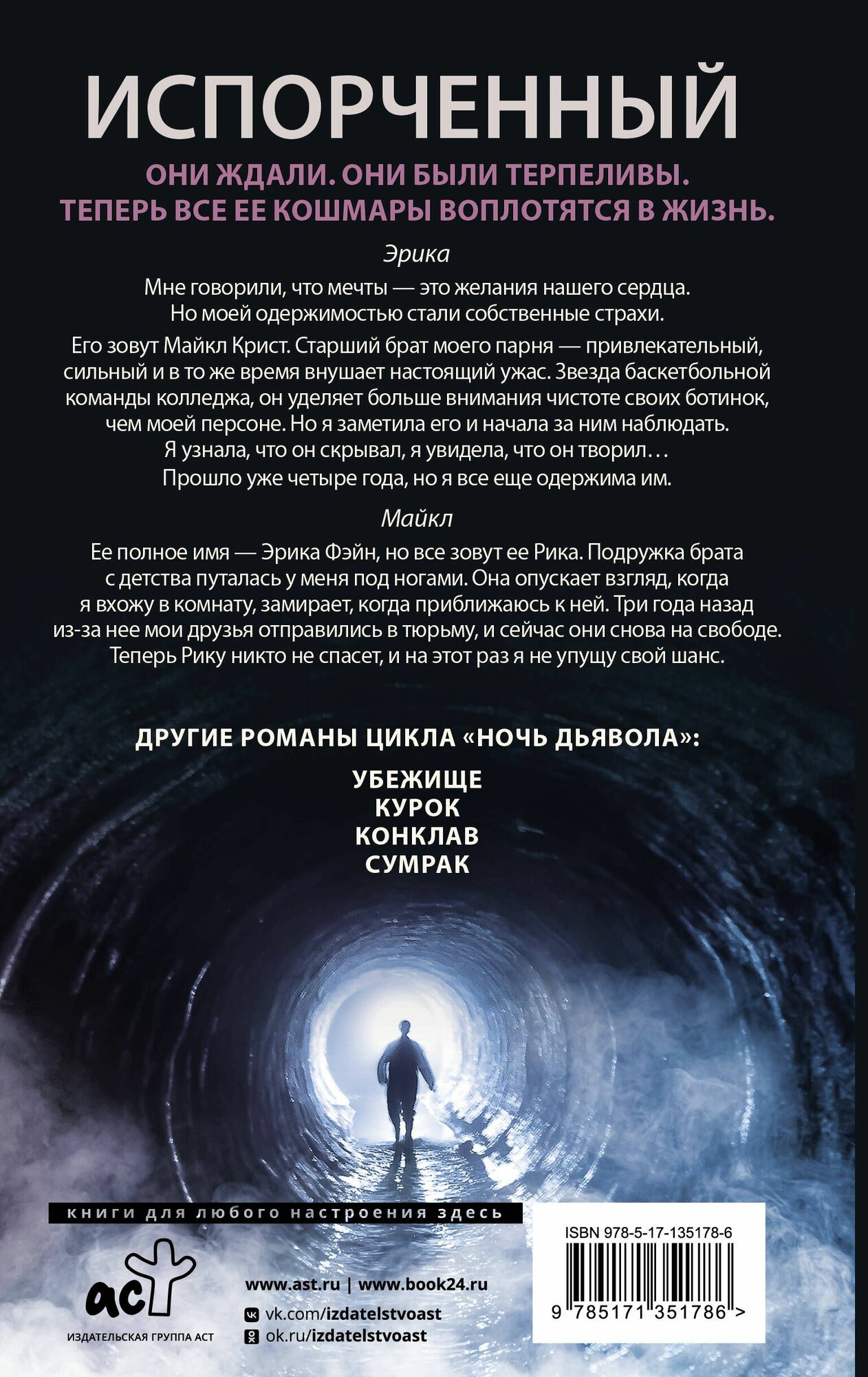 Испорченный — фото 1