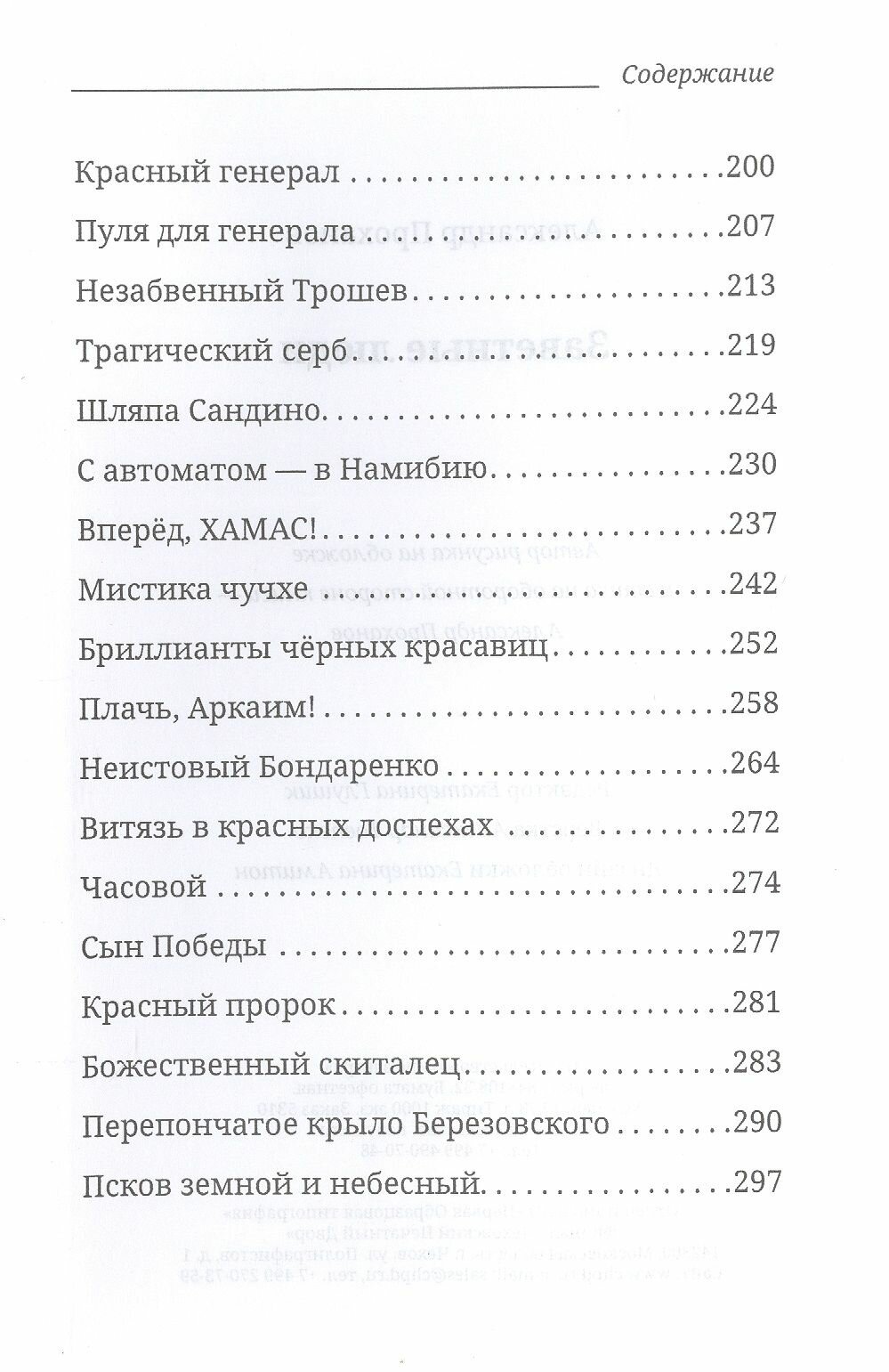 Заветные люди — фото 1