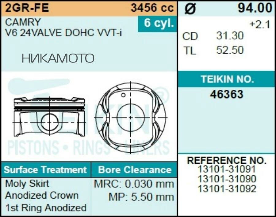 TEIKIN 46363STD Поршень без колец Toyota RAV4 / Camry 3.5i 24V 2GR-FE d94.0 STD (13101-31091)