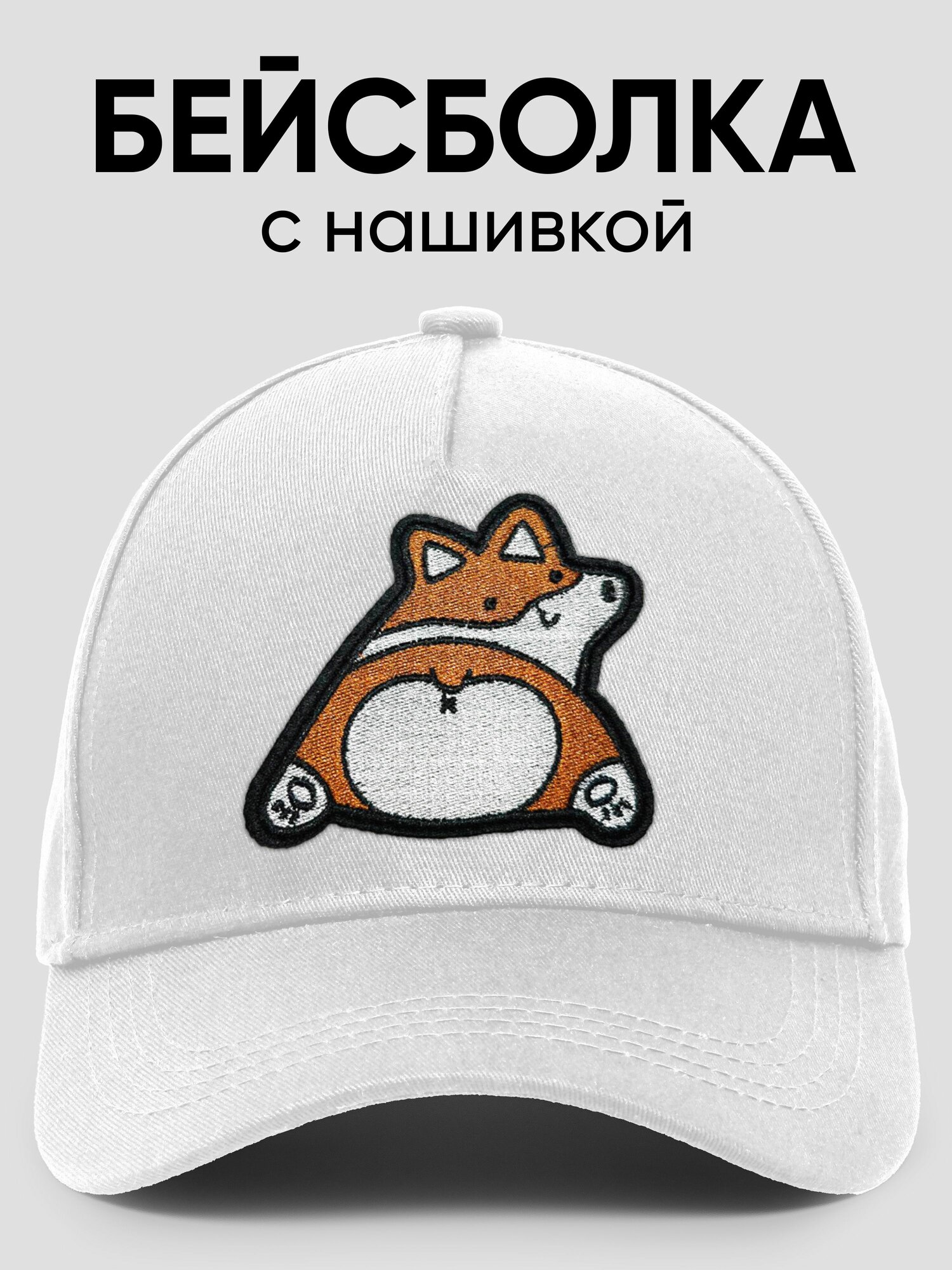 Бейсболка  Базовая коллекция для мужчин и женщин