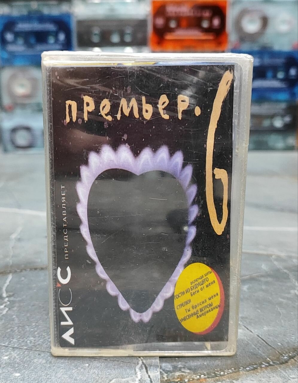 Премьер 6, сборник, кассета, аудиокассета (МС), 1999.