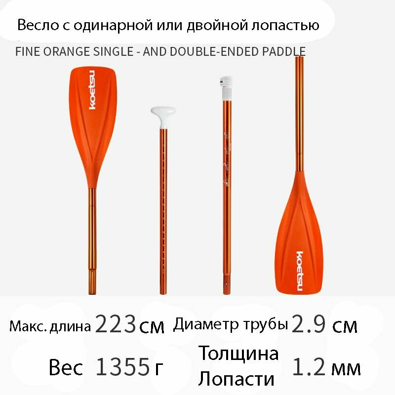Весло Koetsu 2 в 1 для сапборда и для каяка, или байдарки, оранжевый