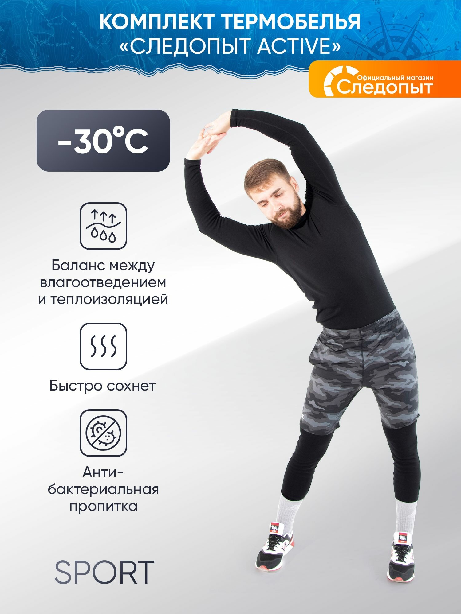 Комплект термобелья ACTIVE