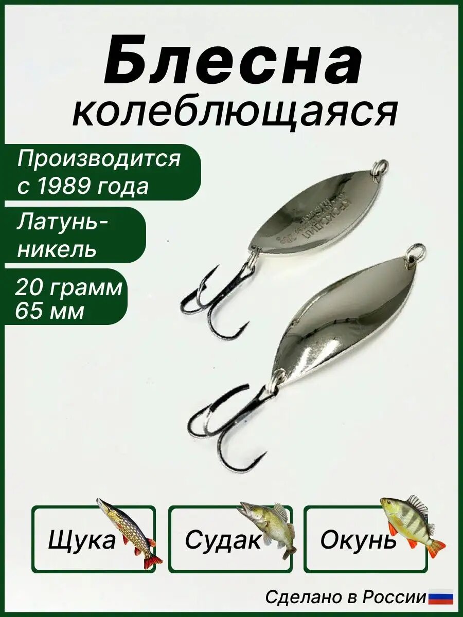Блесна Колебалка-Питер "Крокодил", латунь-никель, 20 грамм, 65 мм