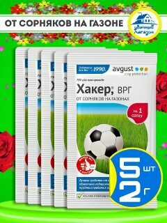 Хакер гербицид от сорняков на газоне