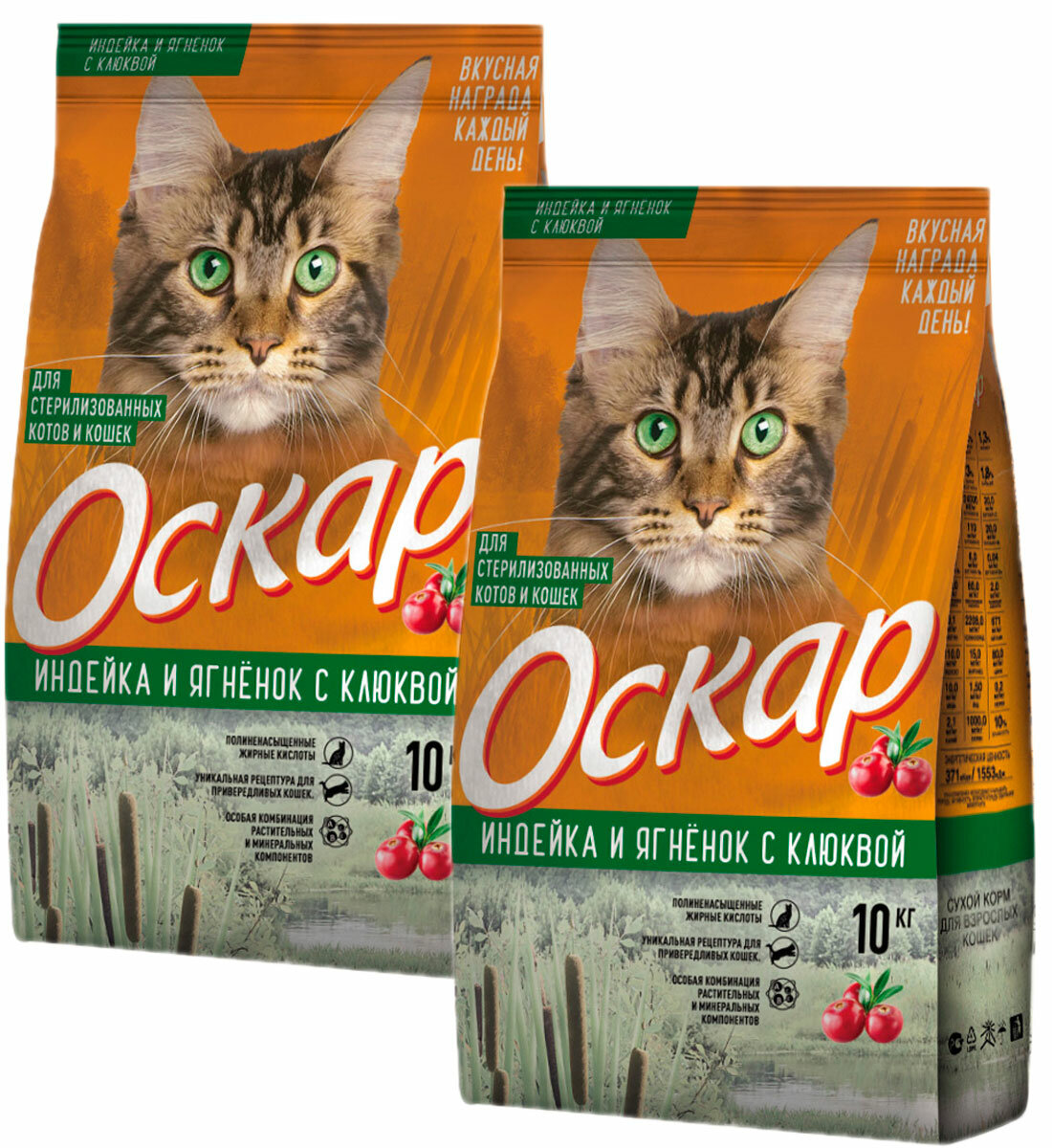 Оскар для взрослых кастрированных котов и стерилизованных кошек с индейкой, ягненком и клюквой (10 + 10 кг)