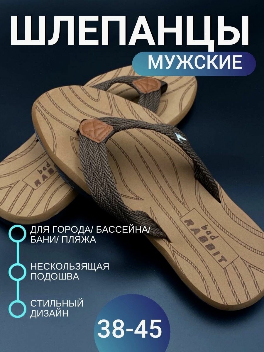 Шлёпанцы Bad Rabbit