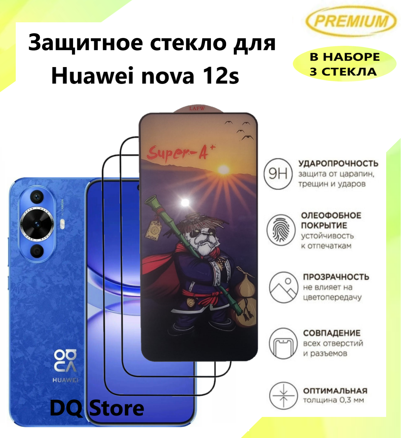 3 Защитных стекла на HUAWEI nova 12s / Хуавей нова 12c . Полноэкранные защитные стекла с олеофобным покрытием Premium