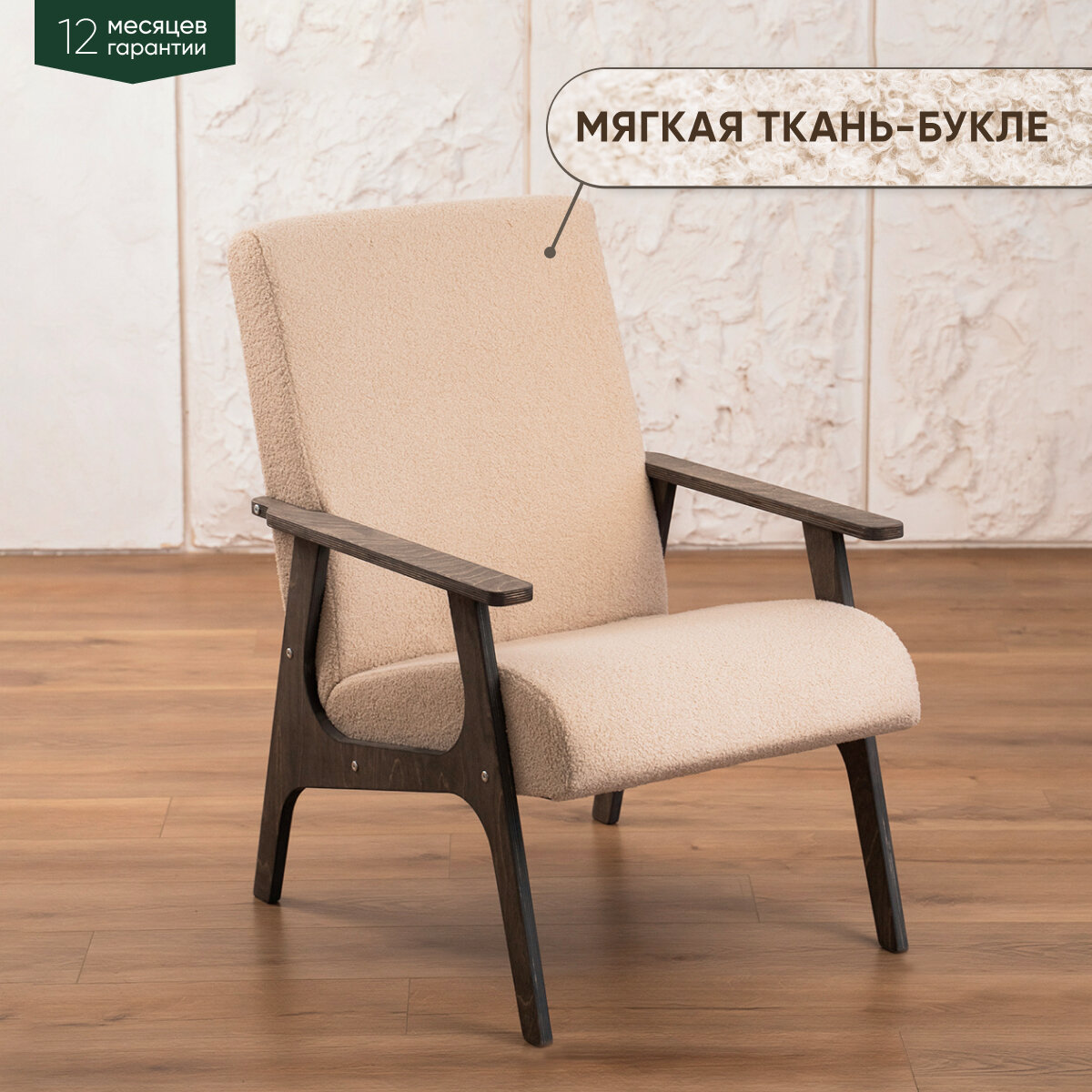 Кресло для отдыха "Винтаж" бежевый + темный дуб