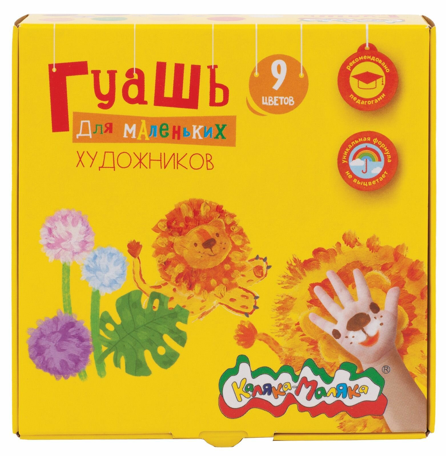 Гуашь Каляка-Маляка для самых маленьких художников, 9 цветов
