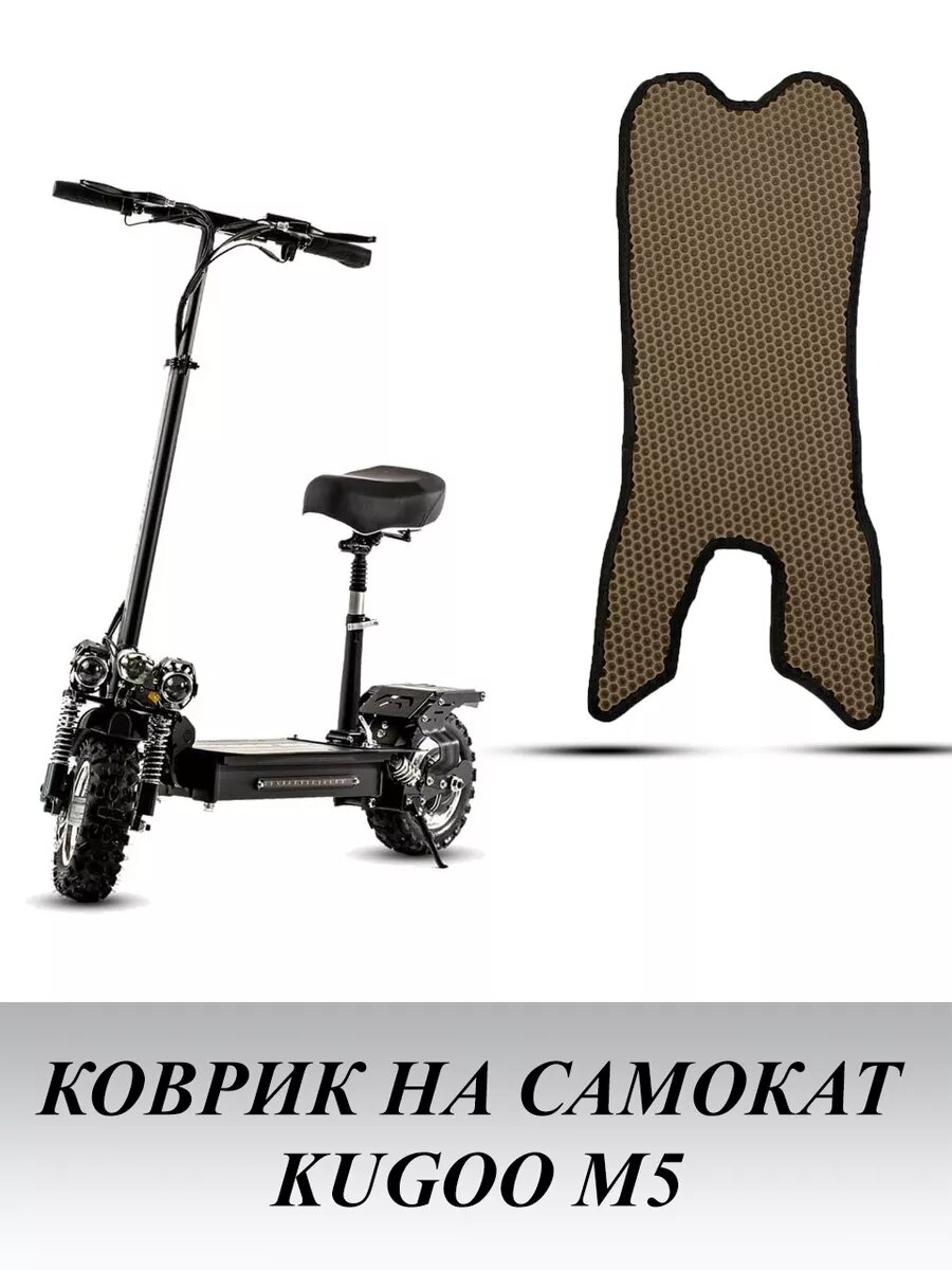 Коврик электросамоката Kugoo М5 с вырезом для сиденья
