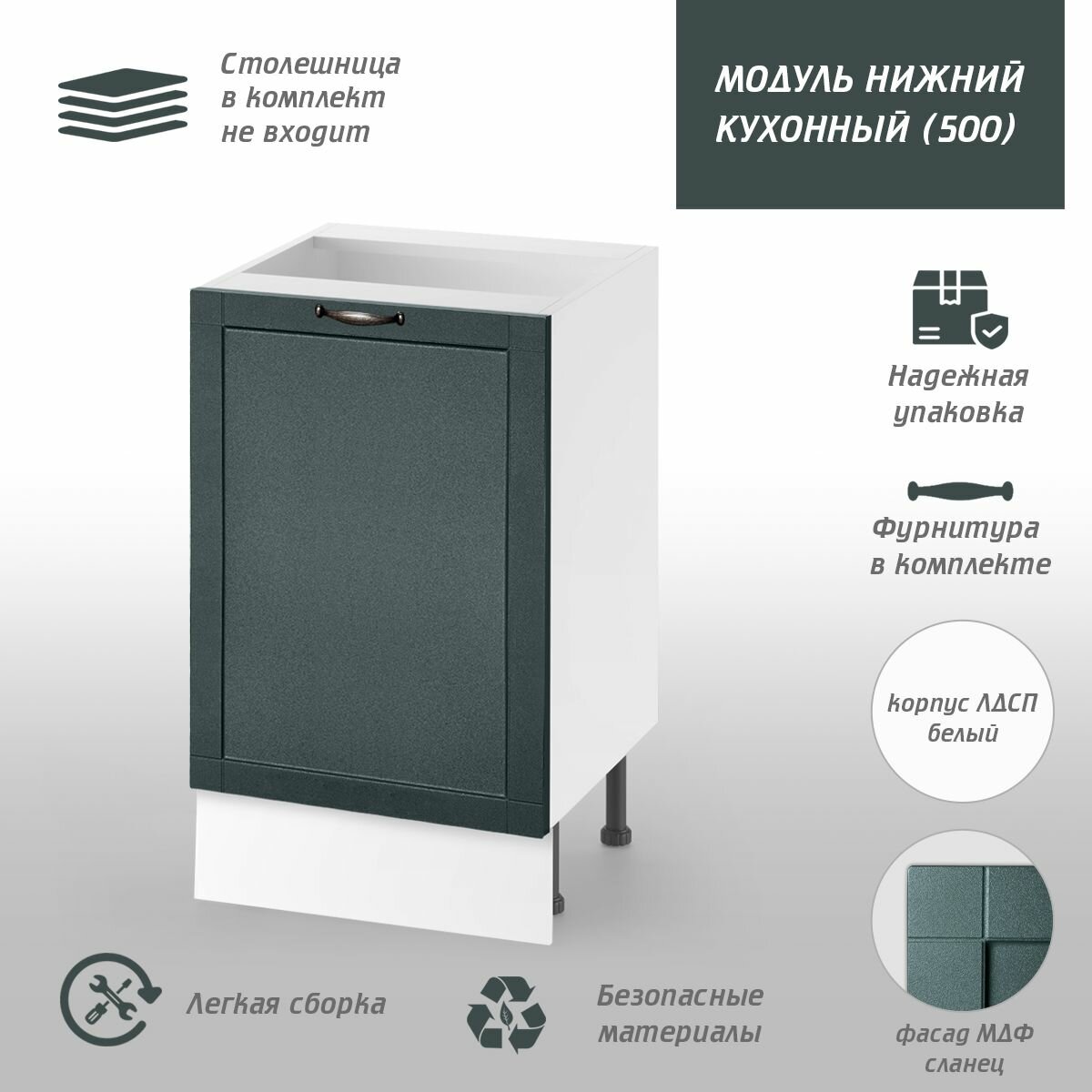 Кухонный модуль напольный «Онега», 50 см, сланец, МДФ/ЛДСП