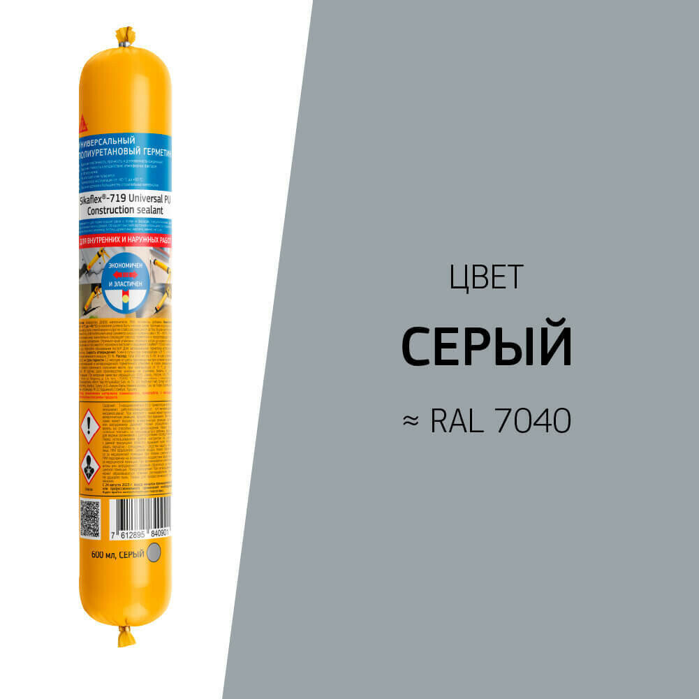 Герметик полиуретановый Sika Sikaflex 719 Universal серый 600 мл